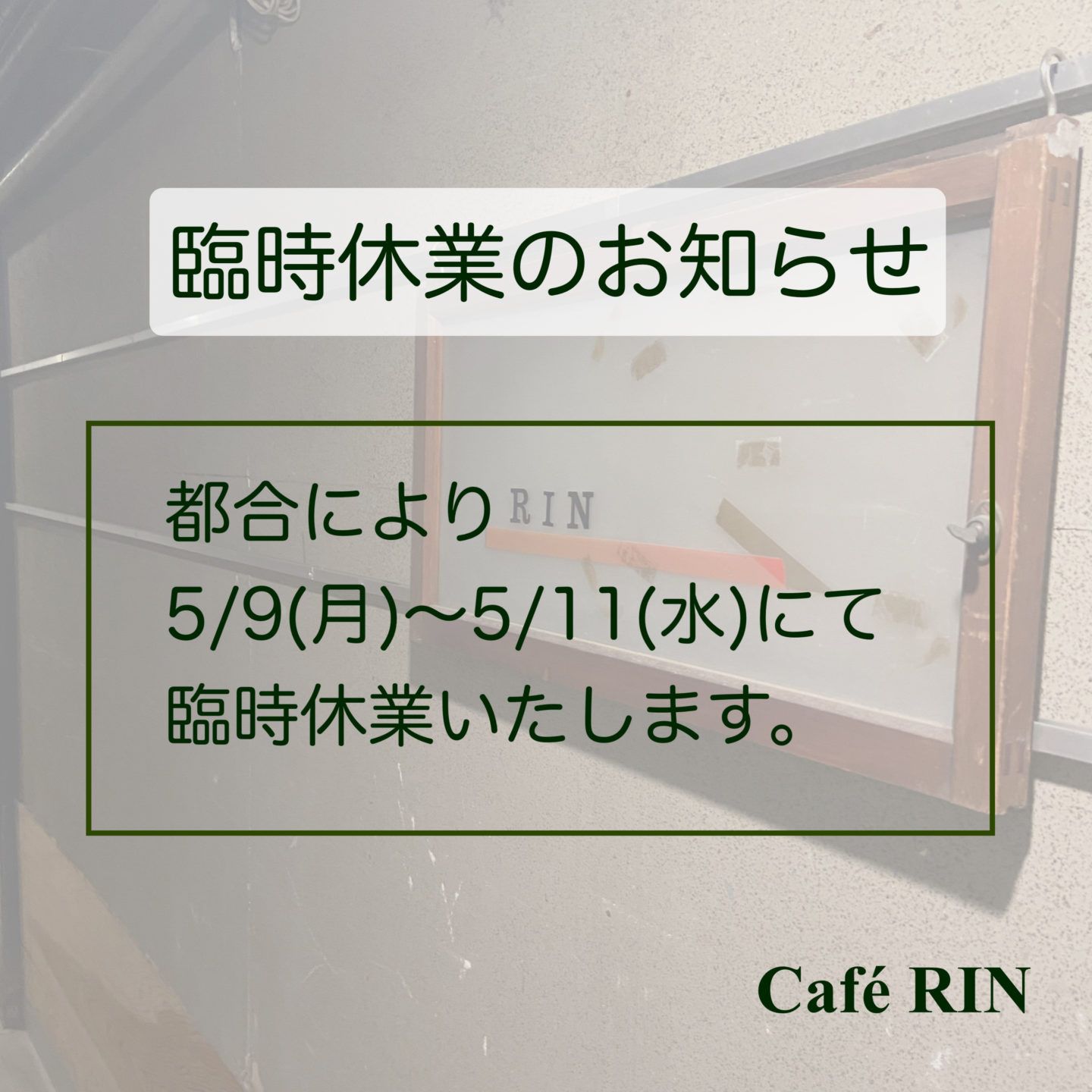 blog - café RIN